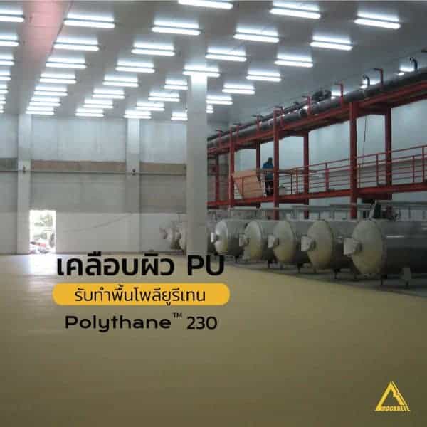 ซ่อมแซมพื้นโรงงาน Primebase 130™ | Flashfloor 150™ – Rockrete Construction ซ่อมพื้นคอนกรีต พื้น ...