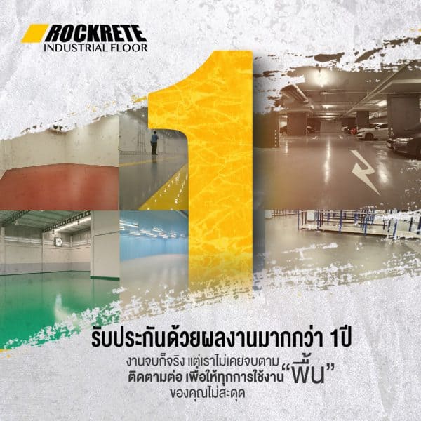 Rockrete ติดตั้งซ่อมพื้นทุกชนิด – Rockrete Construction
